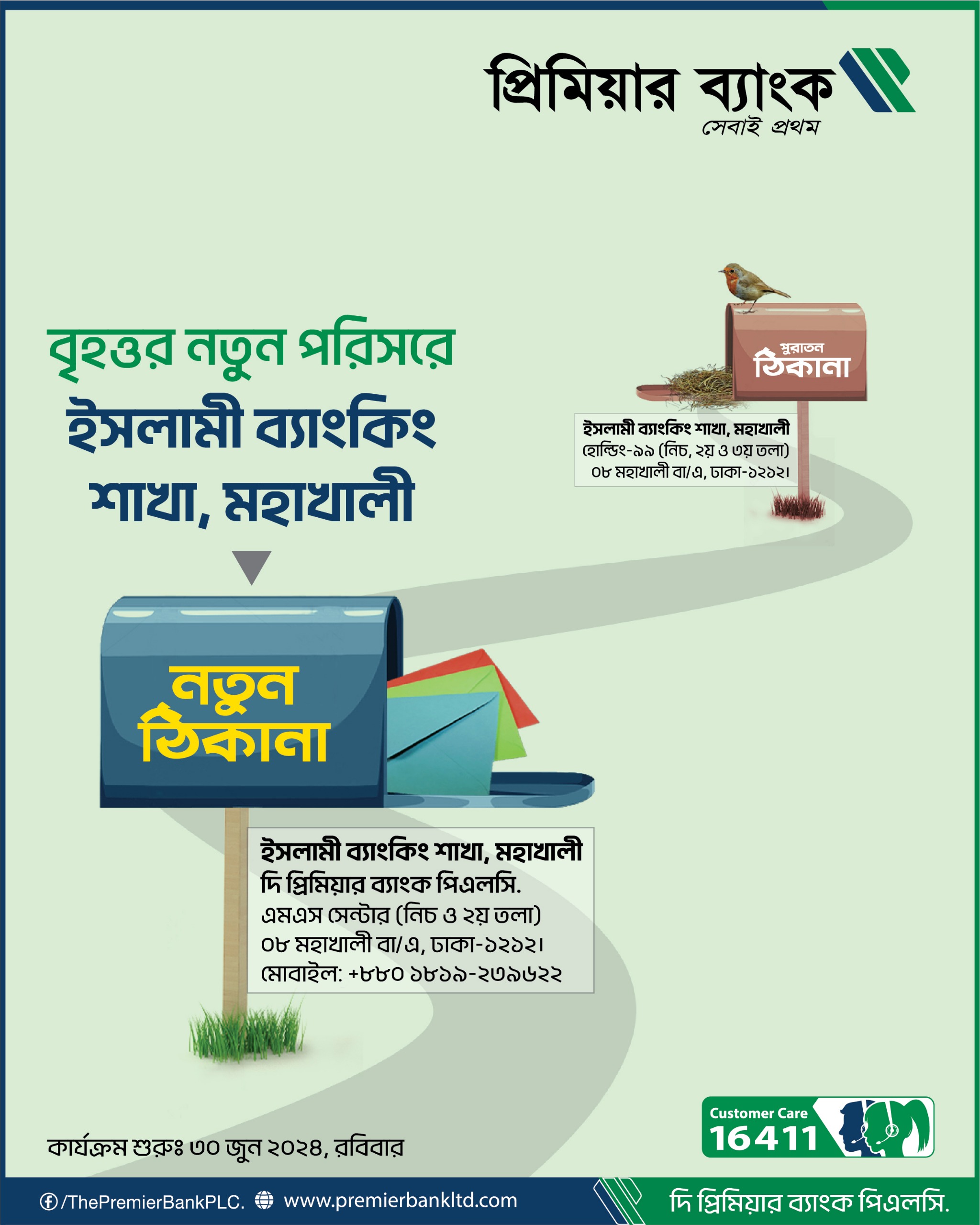 Mohakhali Branch Shifting Ad - The Premier Bank PLC.
